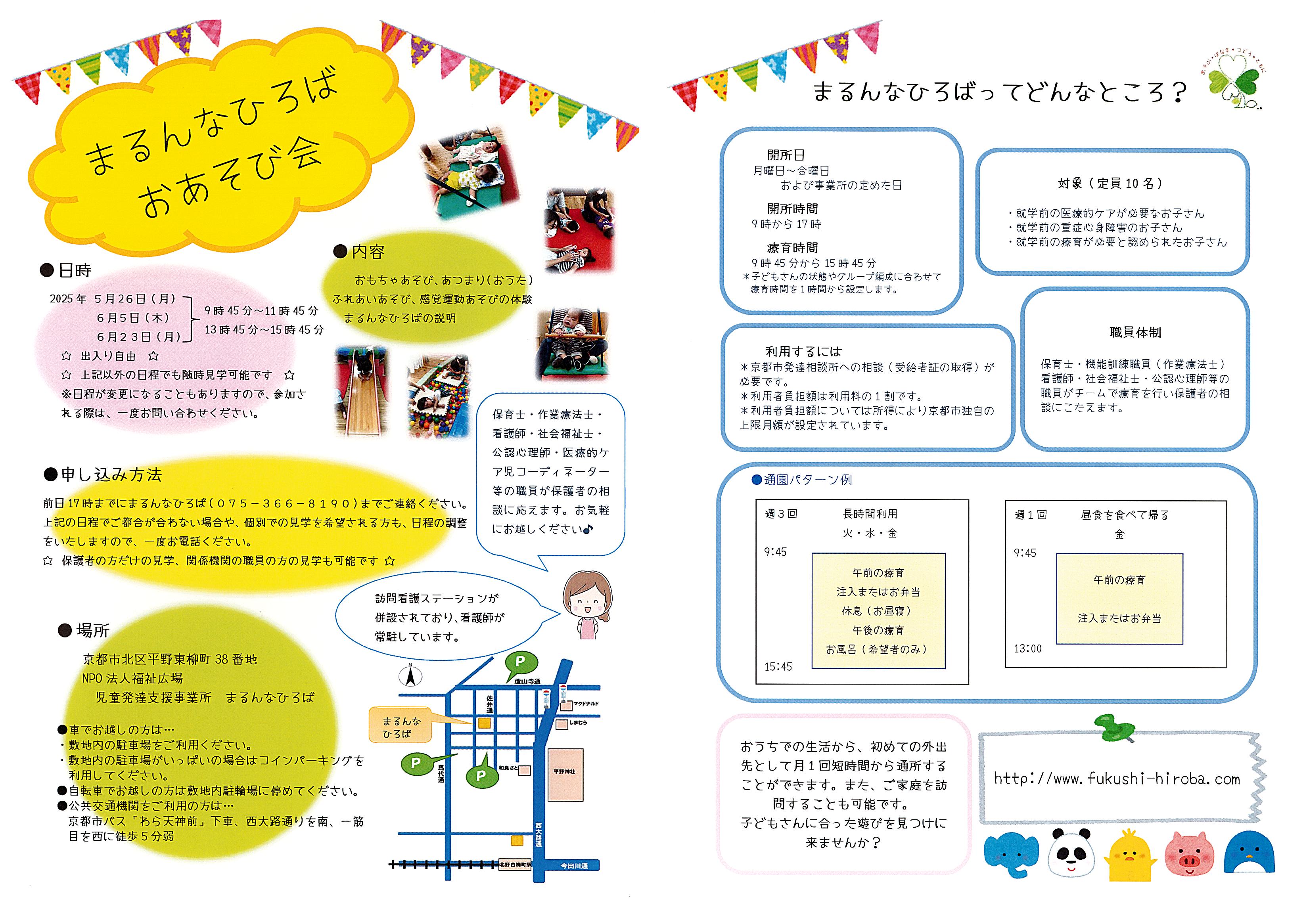 NPO法人福祉広場お知らせ | まるんなひろば おあそび会のお知らせ（重症心身障がい・医療的ケア児向け）